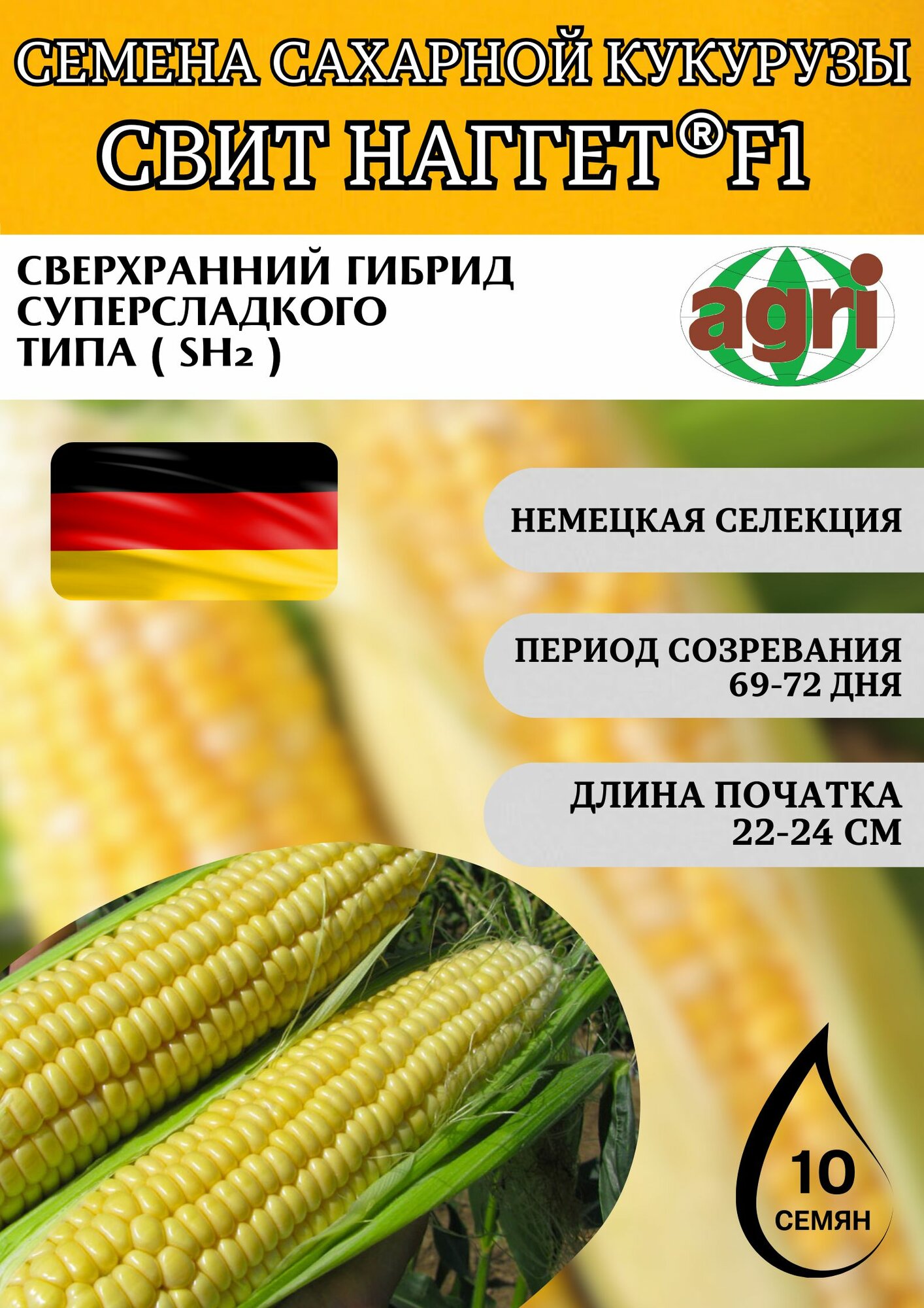 Семена кукурузы Свит Наггет F1 10 семян Agri Saaten, профессиональные семена