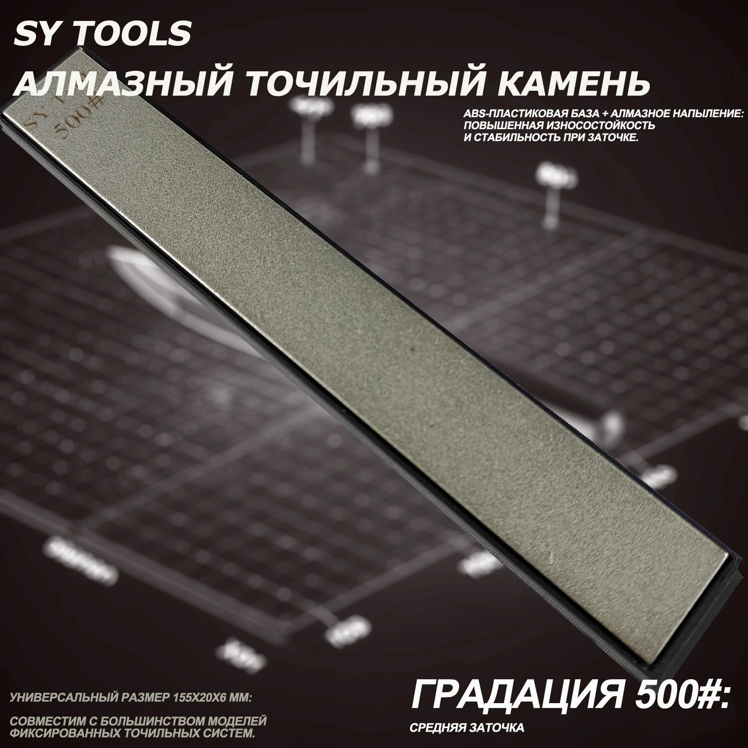 Алмазный точильный камень Sy Tools 500 grit, серый