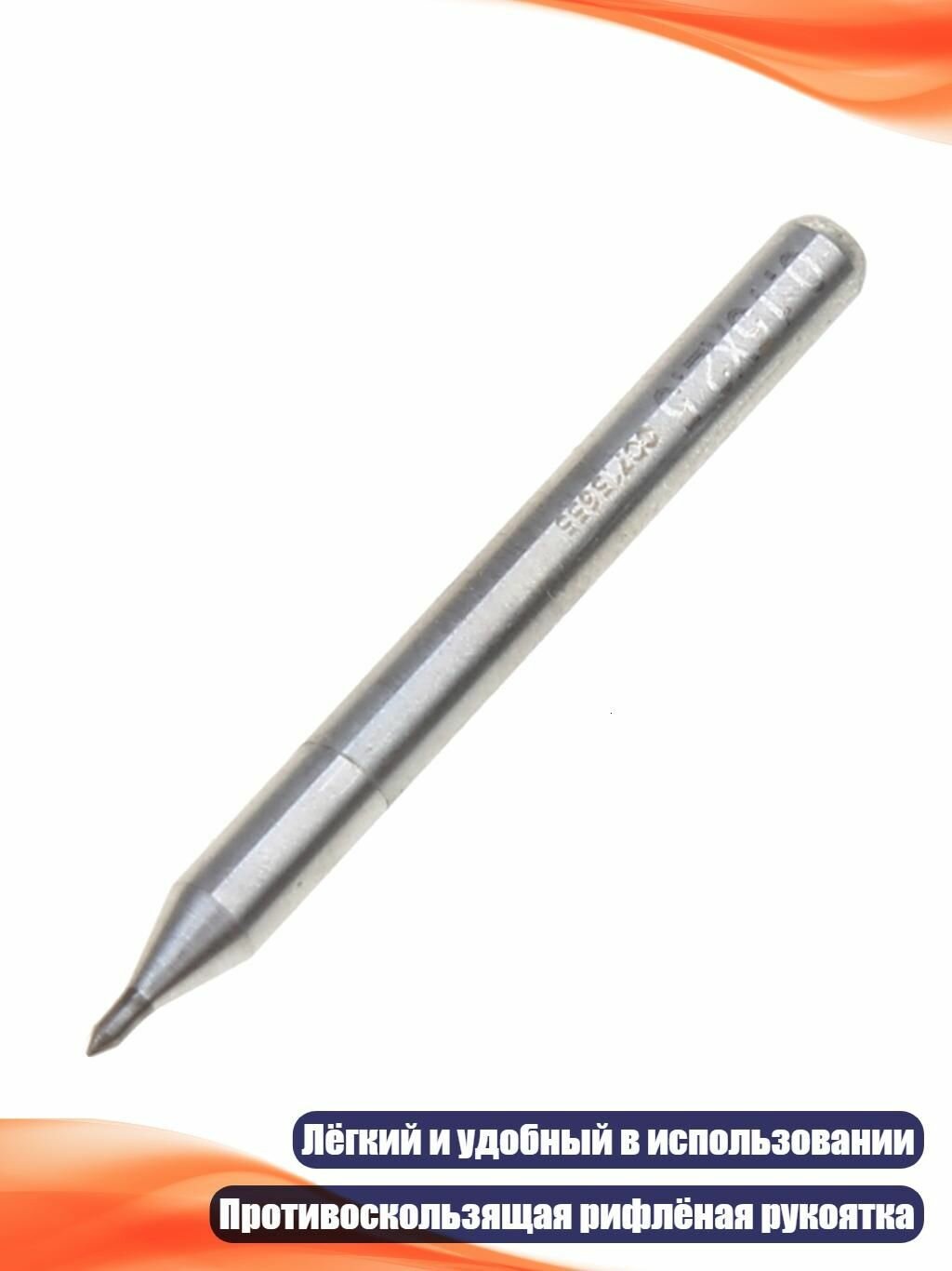 Карбидно-вольфрамовый чертилка, 1 запасной вольфрамовый стержень