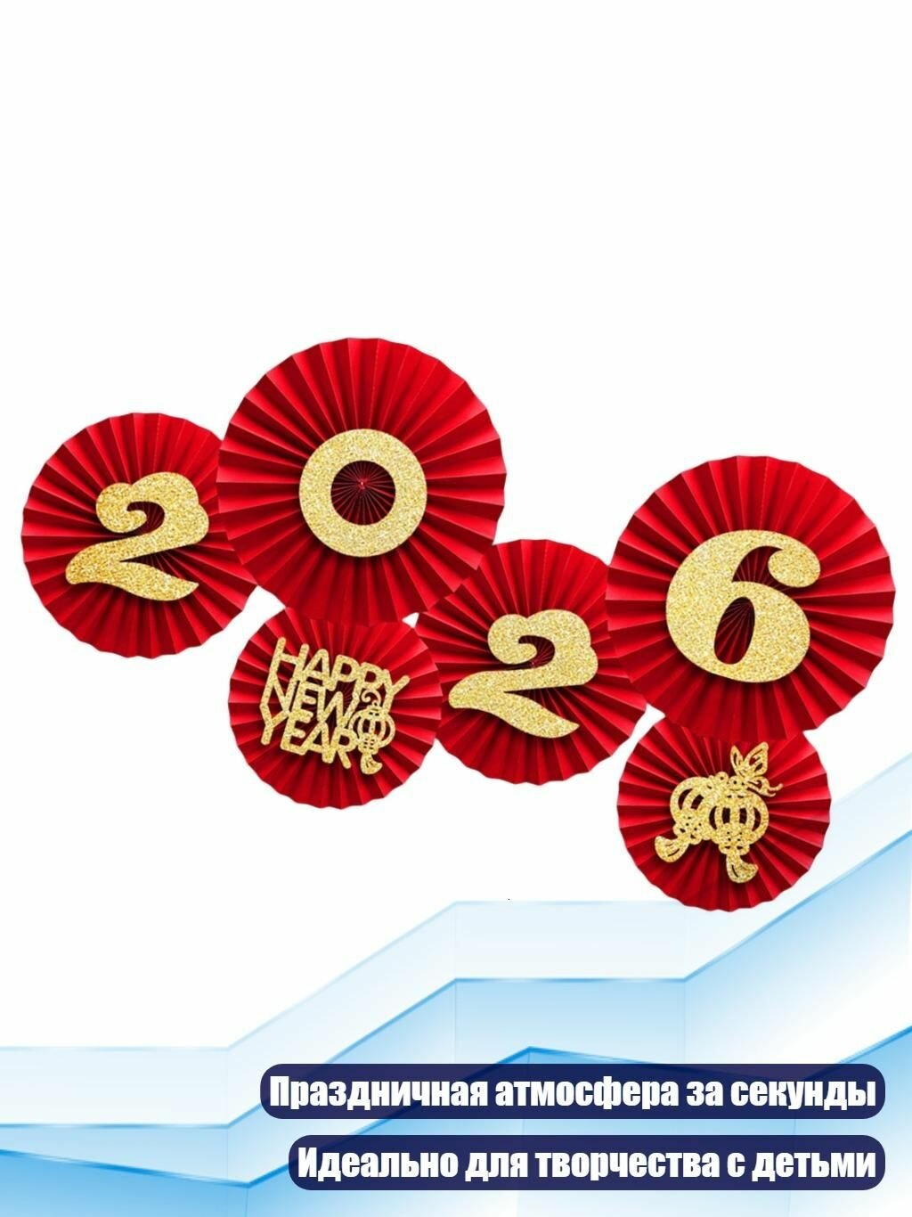 Бумажные вееры для праздника 2026, - B