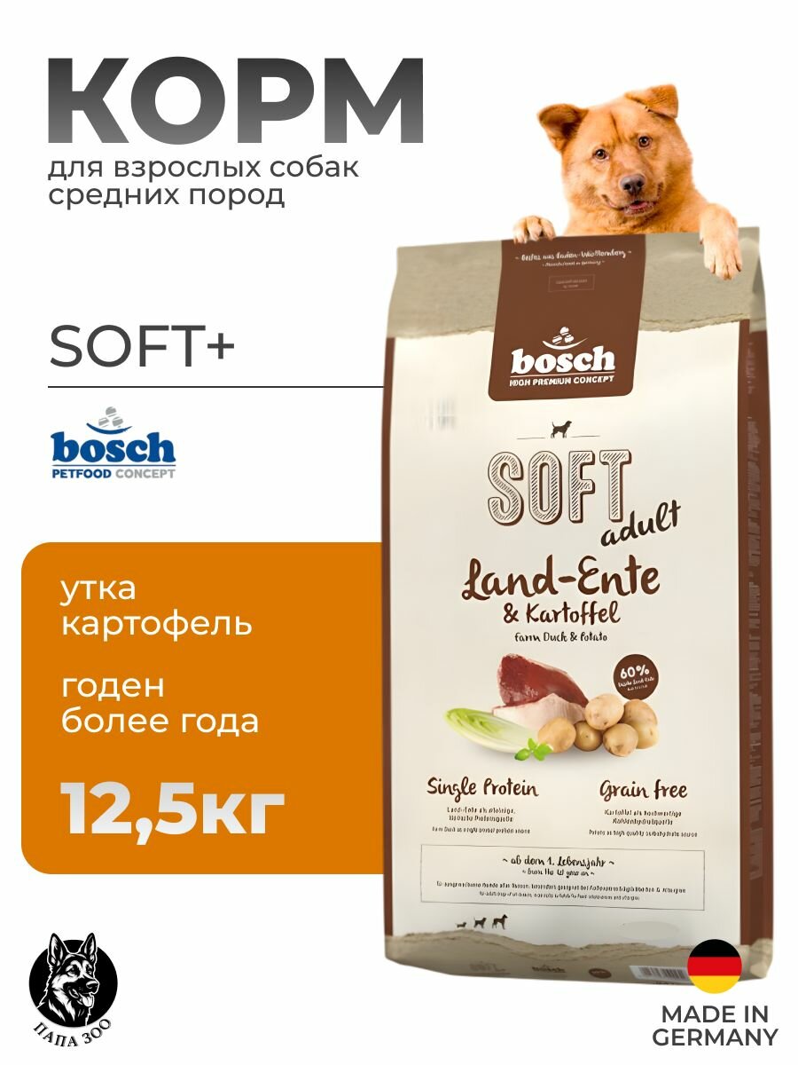 Корм Bosch Soft+ (Утка с картофелем) для собак, 12,5 кг