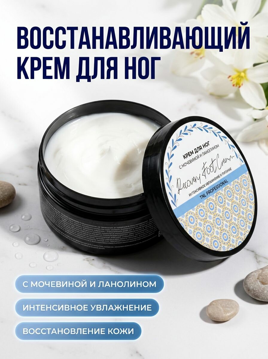 Крем для ног с мочевиной и ланолином