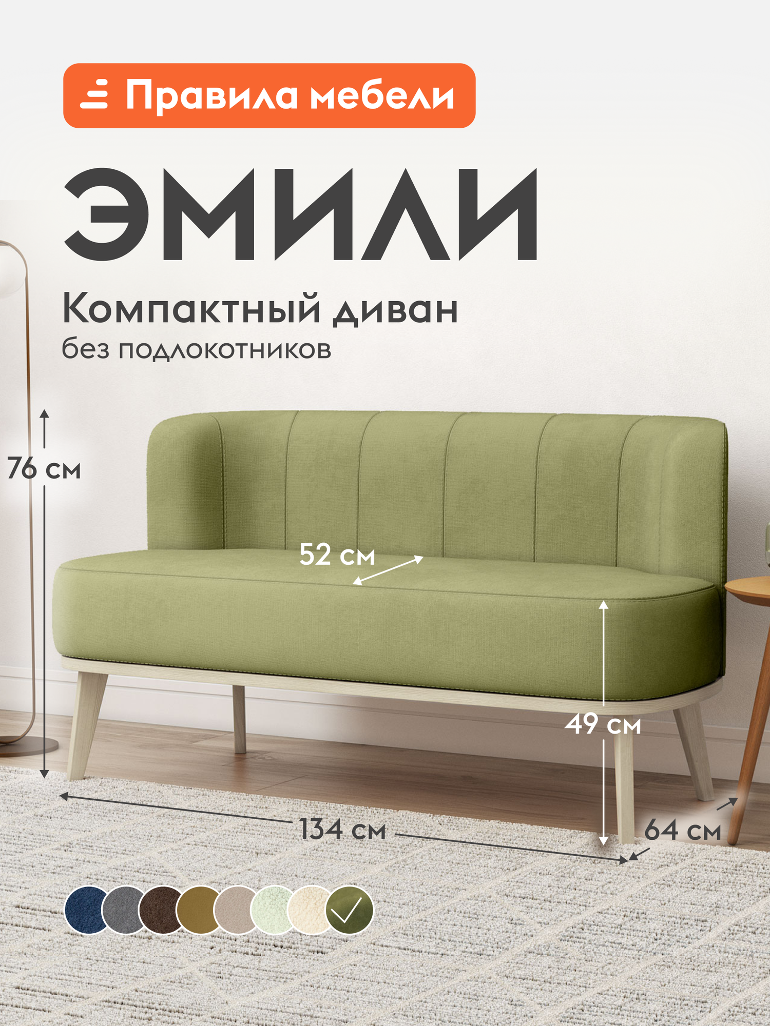 Диван прямой Эмили нераскладной, на высоких ножках, массив березы, 134х64х76 см, Лак / Оливковый, велюр