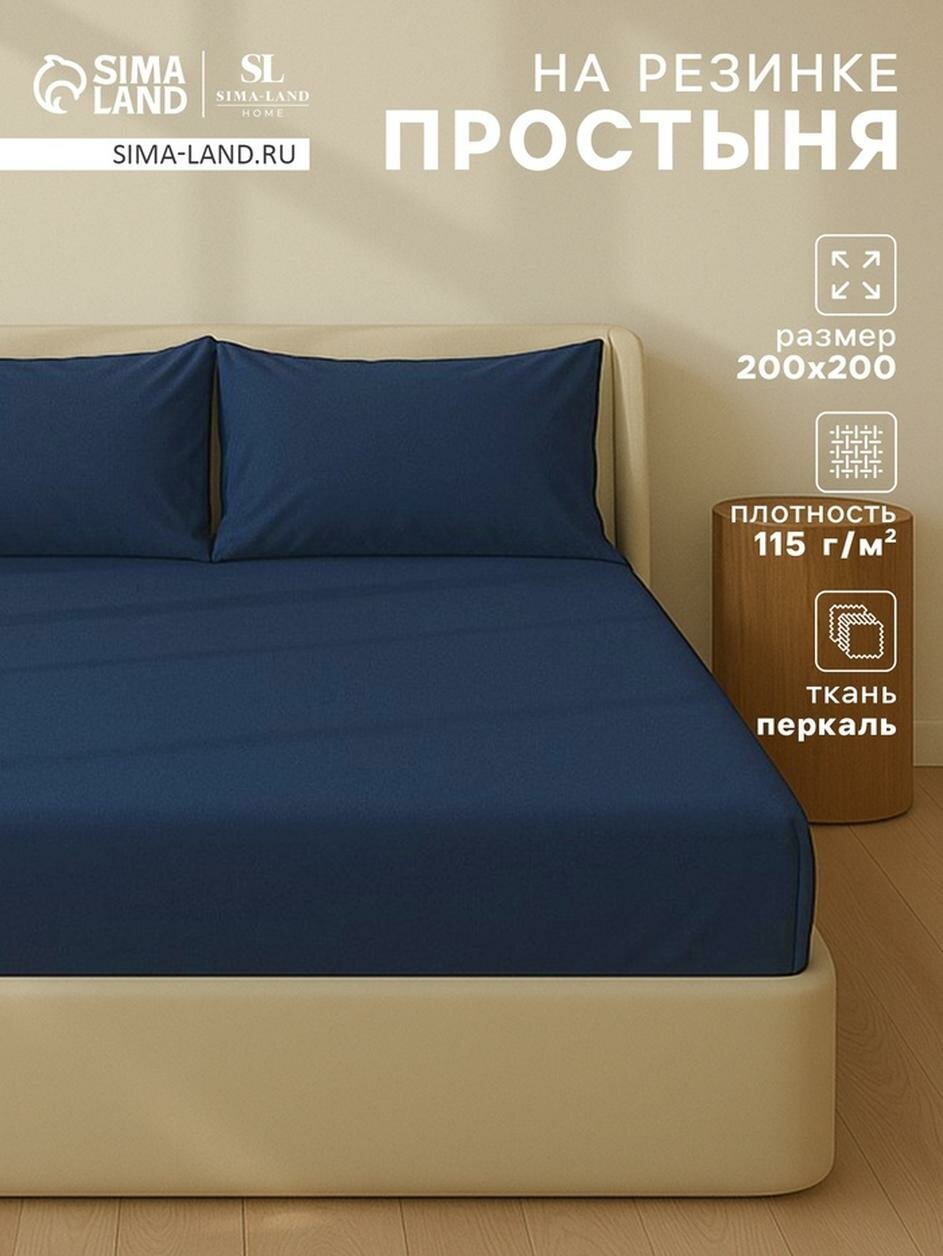 Простыня на резинке 300ТС SL Home Percale 200×200+30 см, синий, 100% хлопок