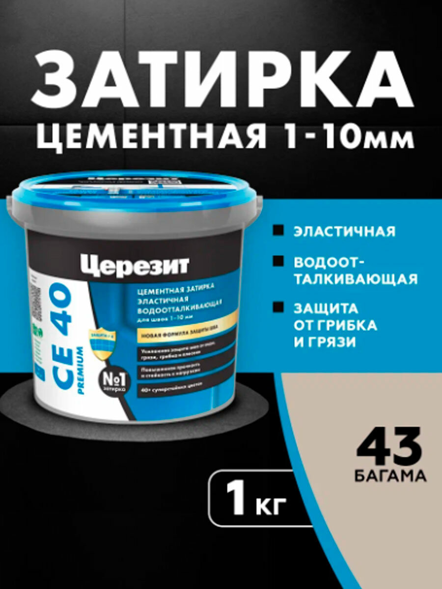 Затирка цементная цвет Багама 43 CE 40, 1 кг