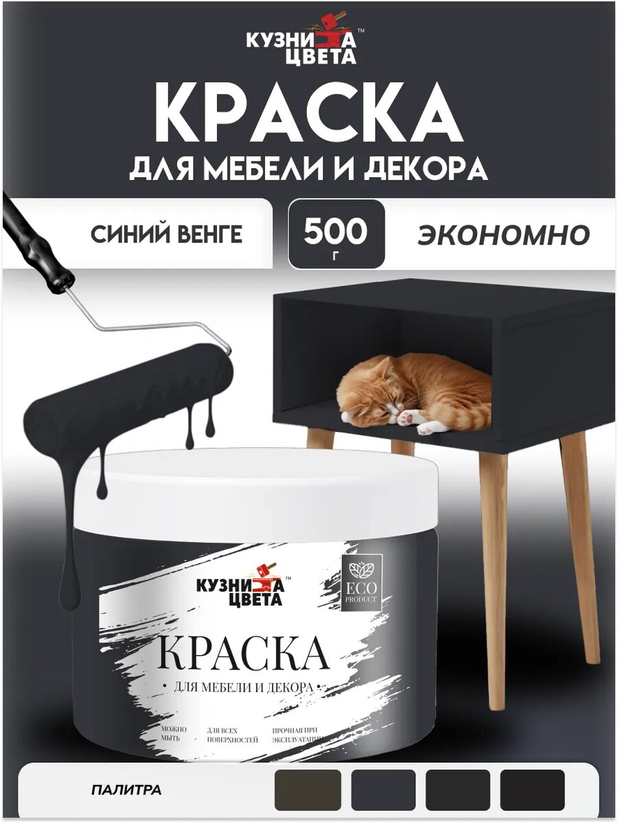 Краска для мебели и дерева меловая синий Венге 0,5 кг