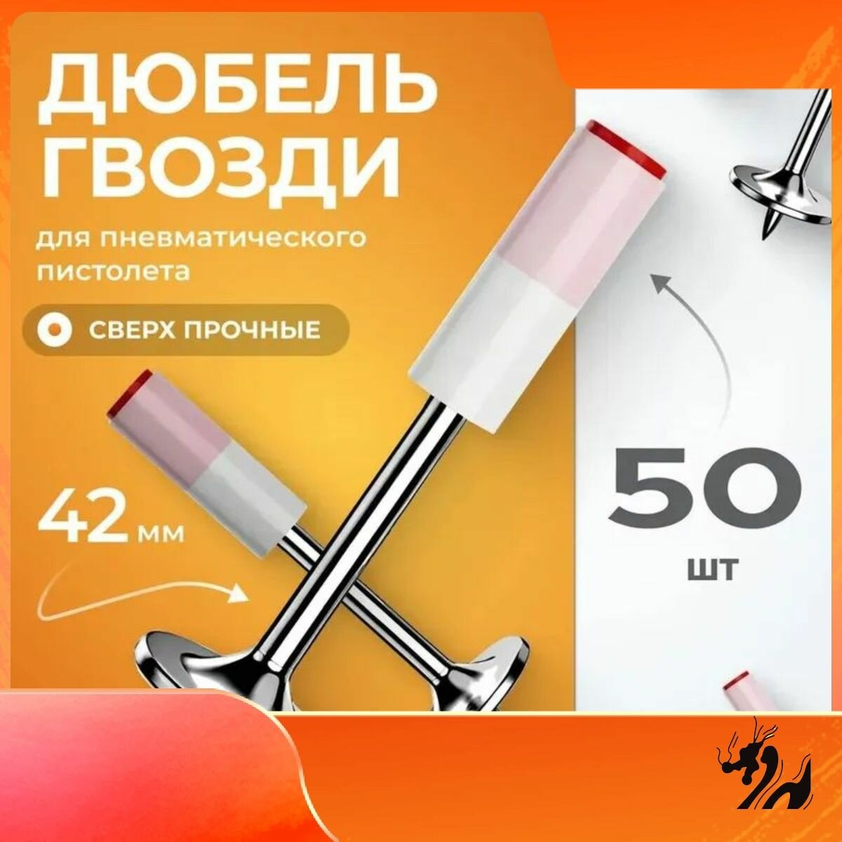 Комплект дюбелей 7.3 мм x 57 мм 50 шт.