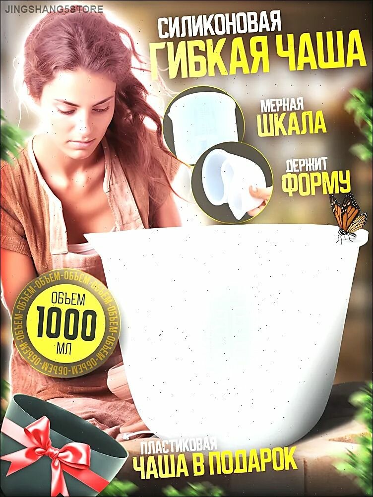 Силиконовая чаша для гипса, 1000 мл.