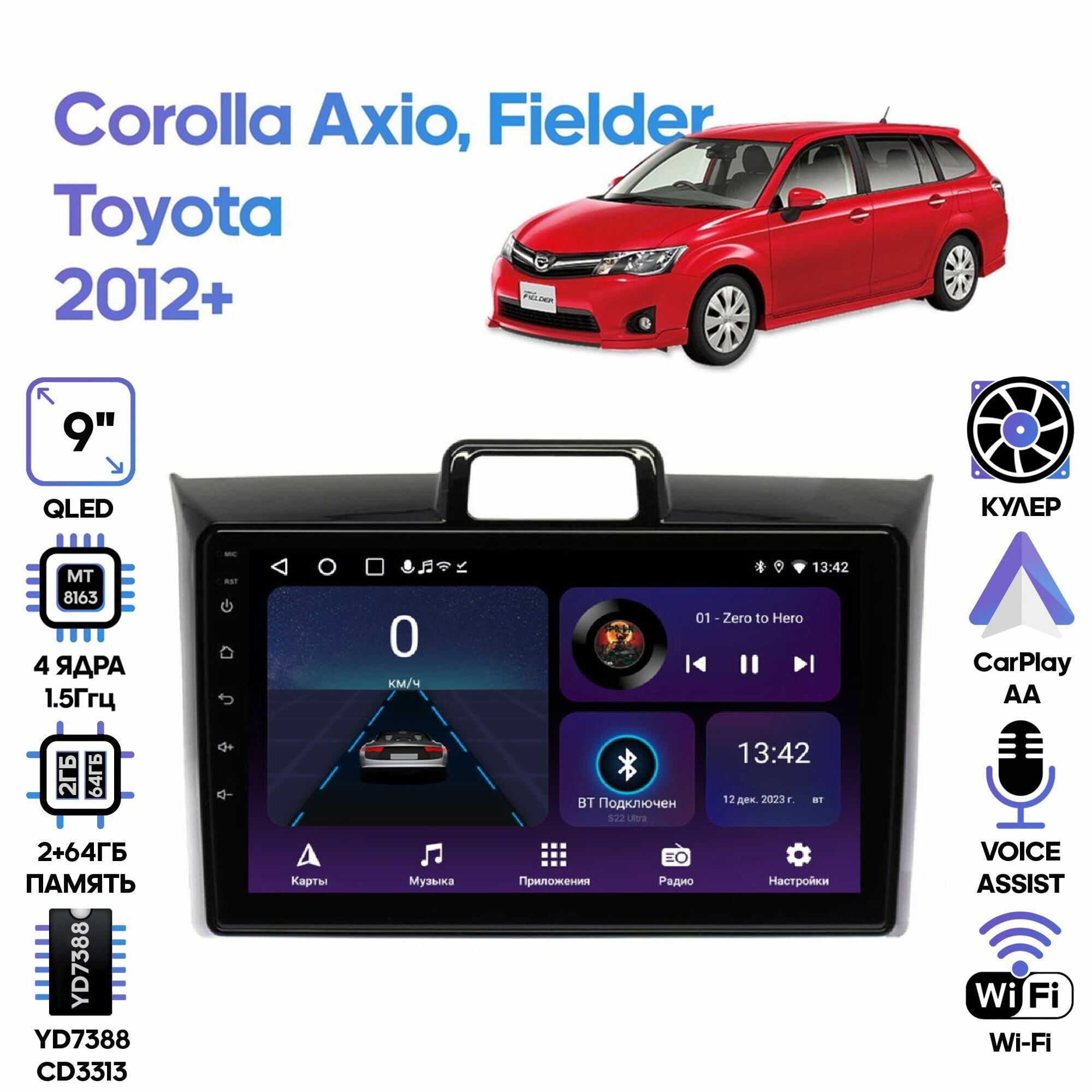 Магнитола Toyota Corolla Axio, Fielder 2012+ / 9 дюймов, 2/64GB, 4 ядра, Wi-Fi, Android 9 / Wide Media