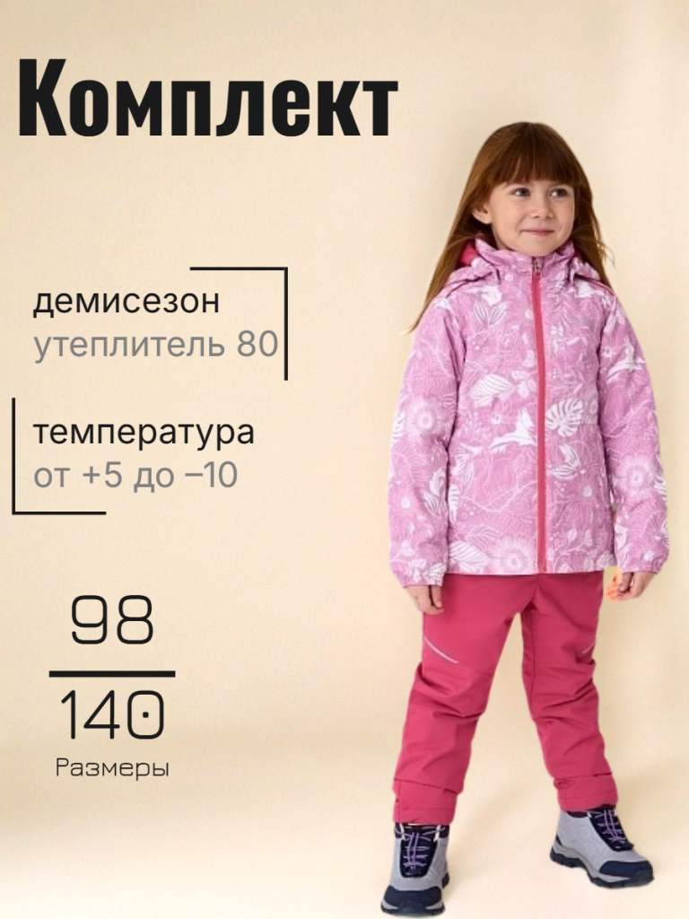 Комплект верхней одежды