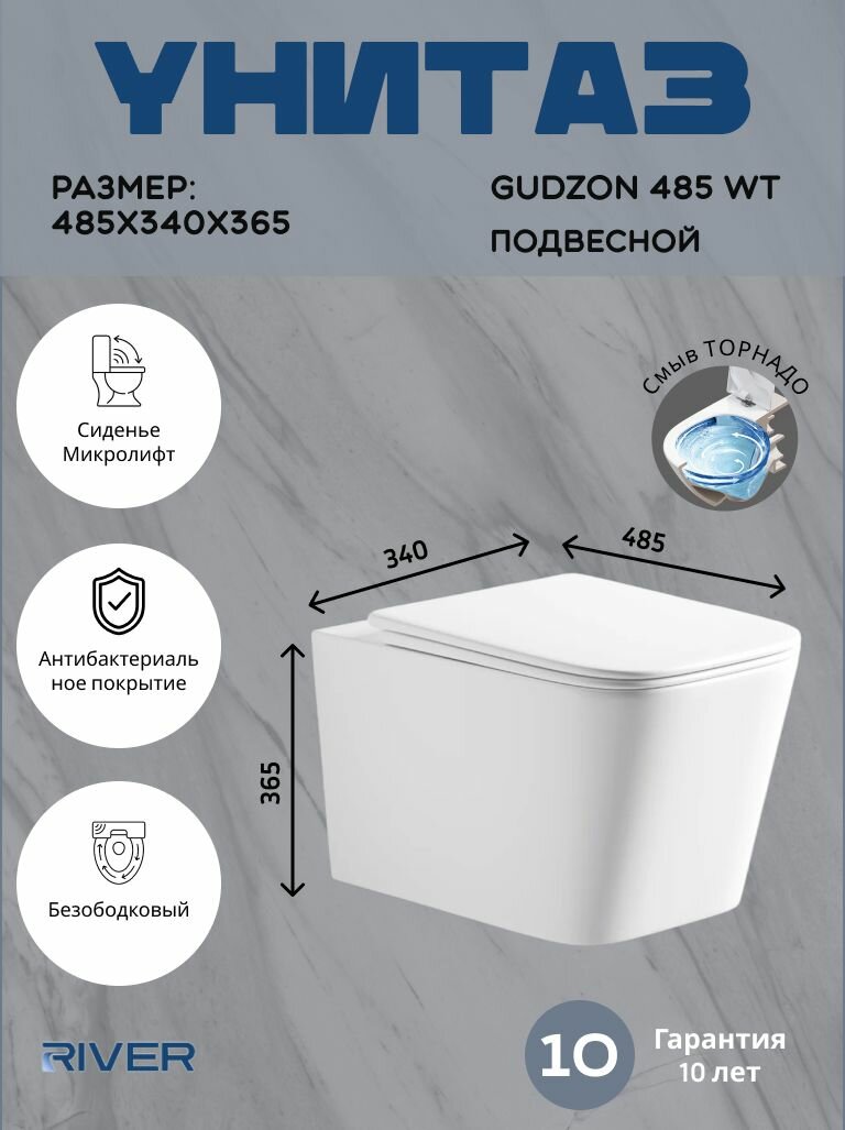 Подвесной унитаз River GUDZON 485 WT (340х485х365) белый глянец, безободковый, микролифт, торнадо