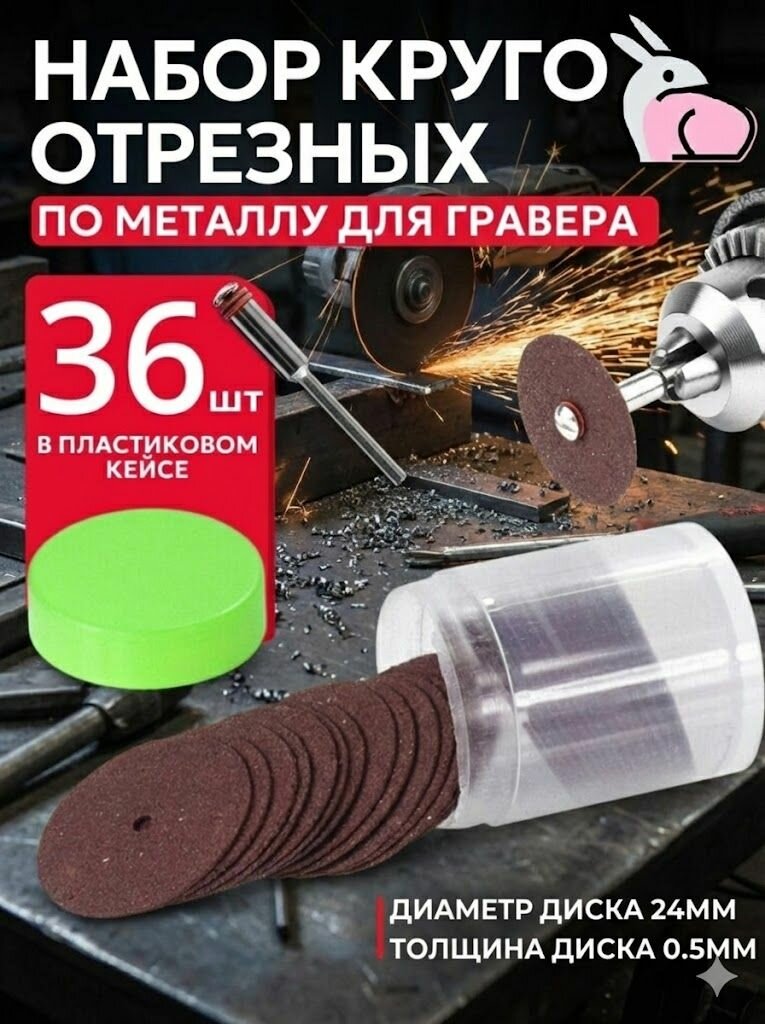 Круг отрезной 24