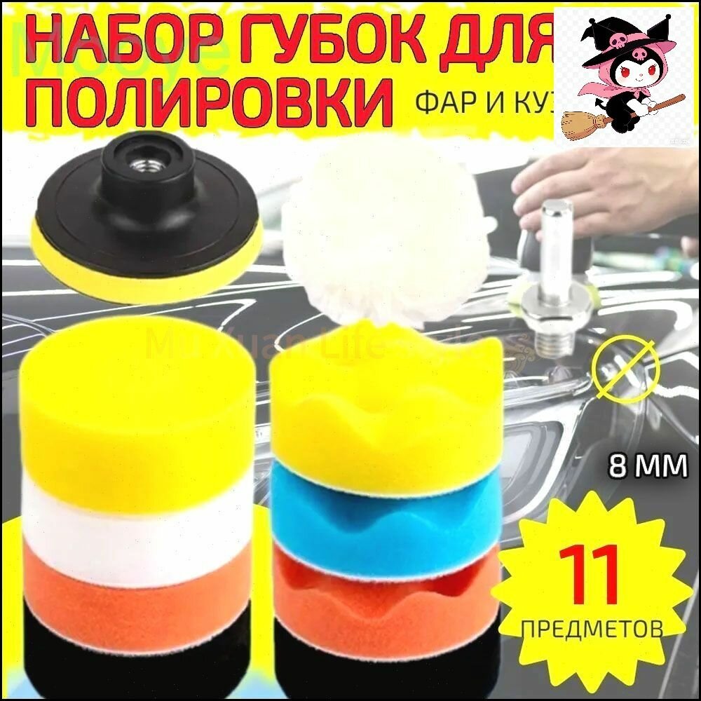 Эксклюзивный полировочный комплект набор для полировки полировальный набор