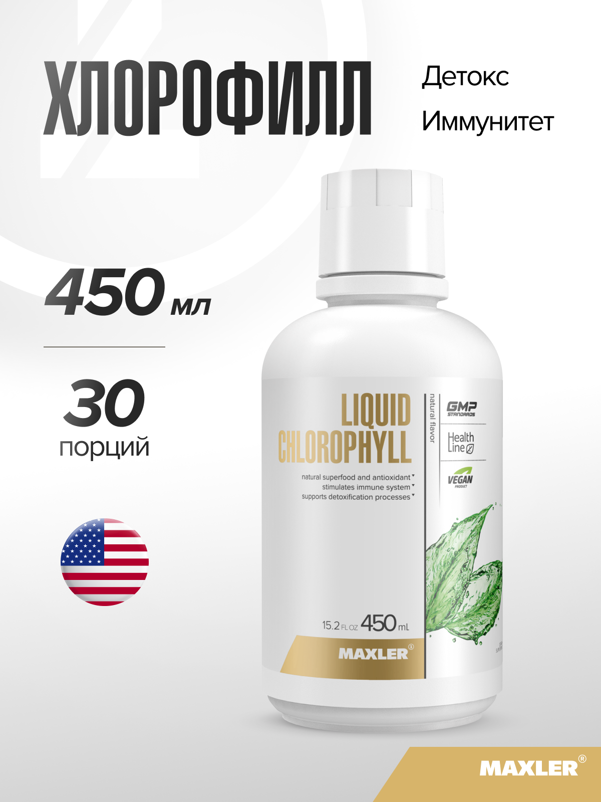 Хлорофилл жидкий пищевой Maxler, детокс, 450 мл - Натуральный