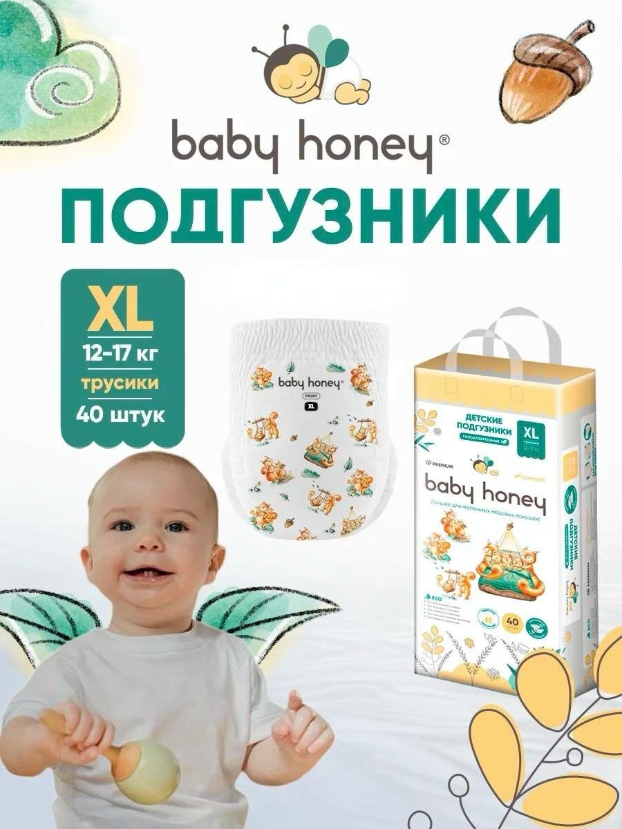 Подгузники-трусики Baby Honey, размер XL, для мальчиков и девочек, с индикатором наполнения