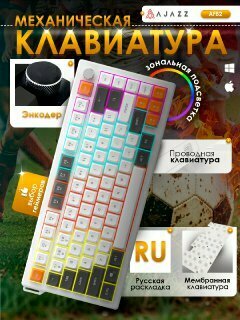 Мембранная проводная клавиатура AJAZZ AF82 c Зональной подсветкой