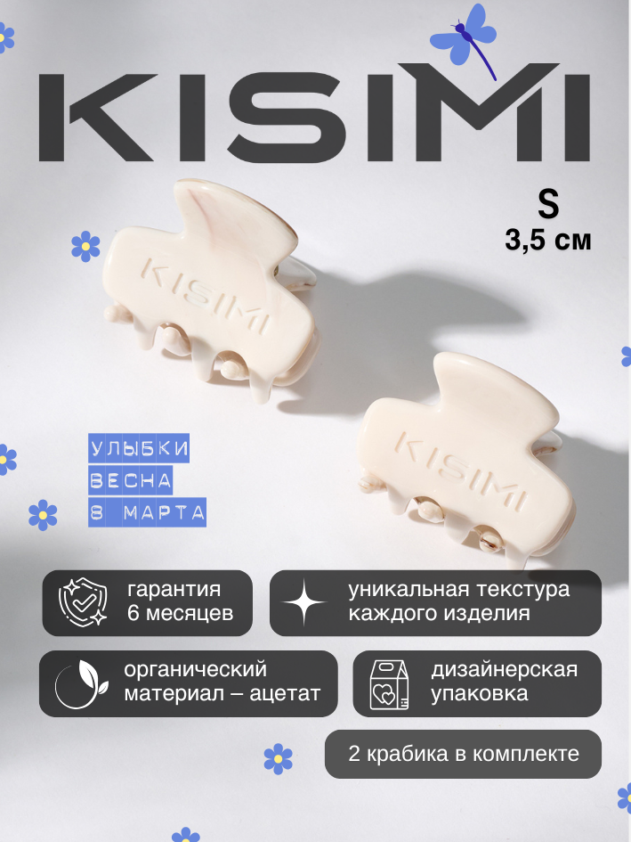 Заколка-краб для волос KISIMI, размер S, цвет: песочный, коллекция: UNIQUE, 2 шт