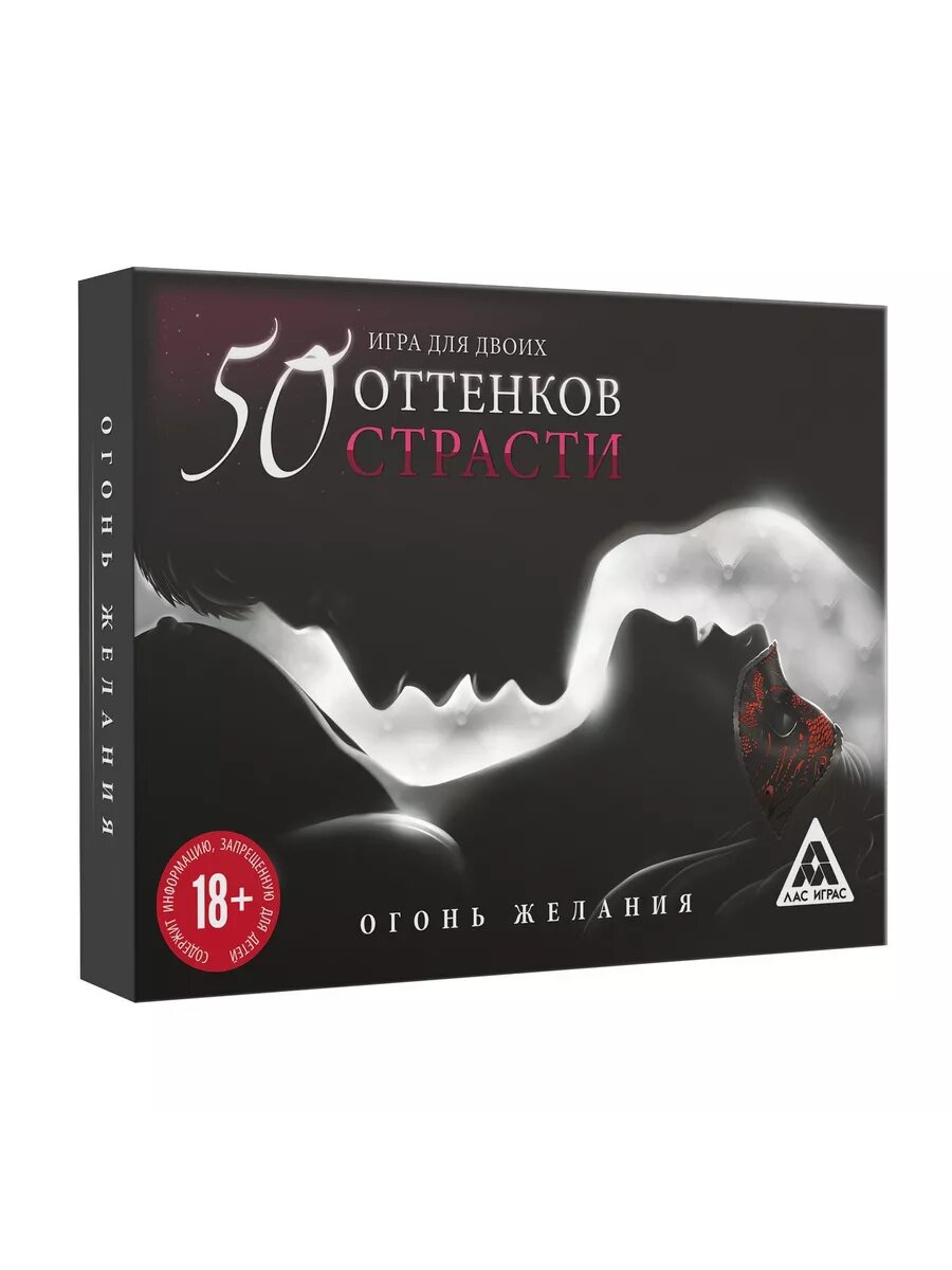 Игра для двоих «На 50 оттенков откровеннее…» 18+
