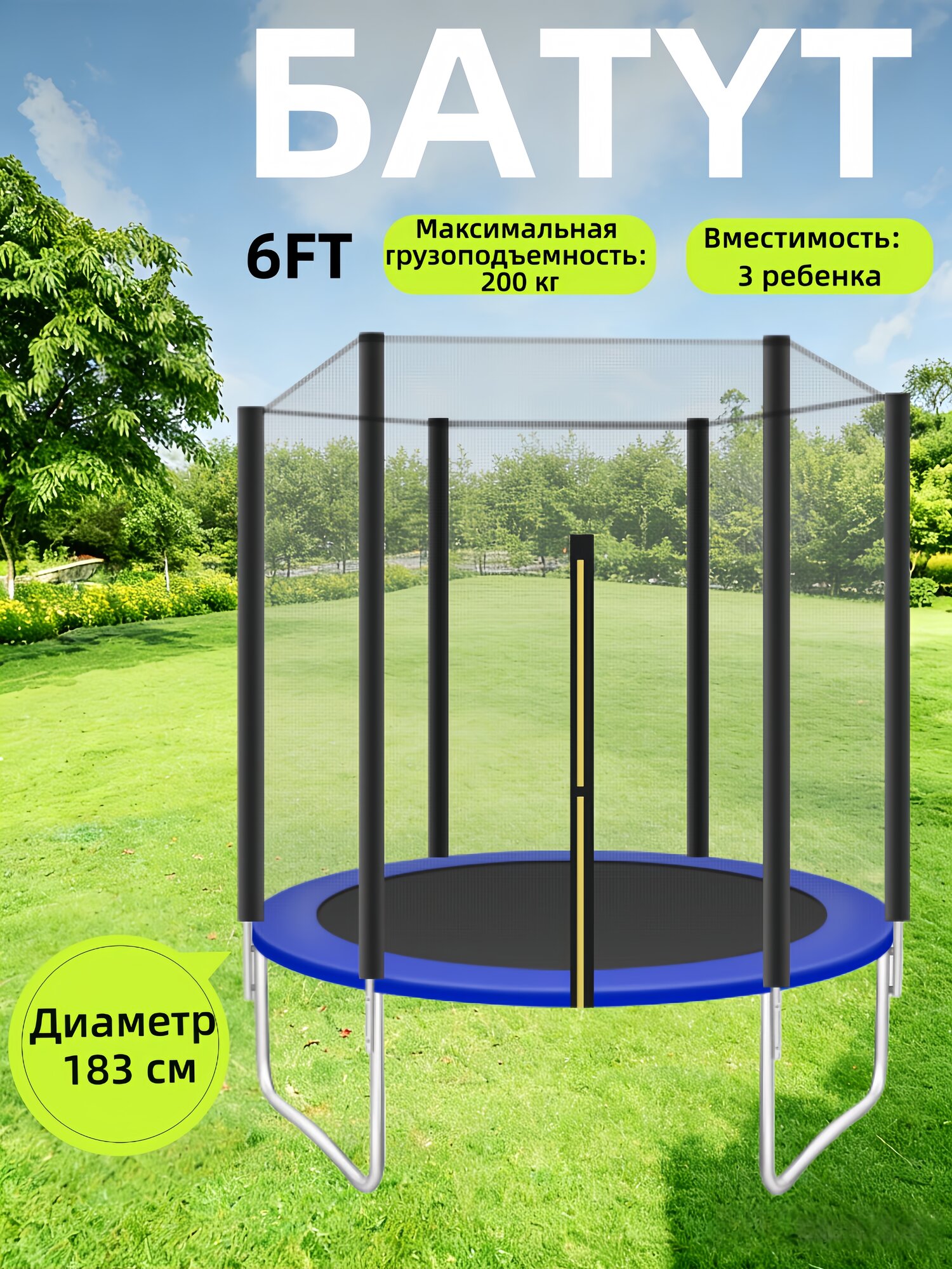 Батут каркасный 6ft blue с защитной сеткой, диаметр 183 см