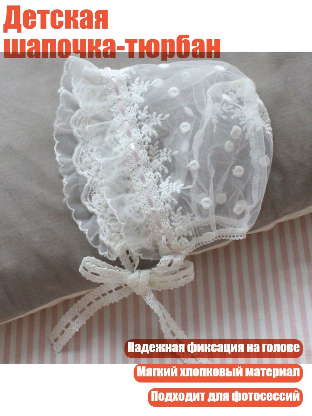 Детская шапочка-тюрбан, A