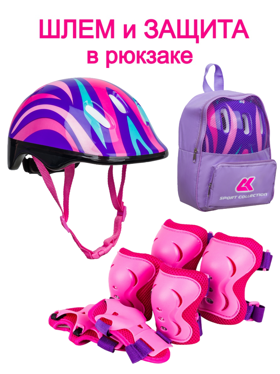 Защитный набор в рюкзаке, шлем и защита для роликов