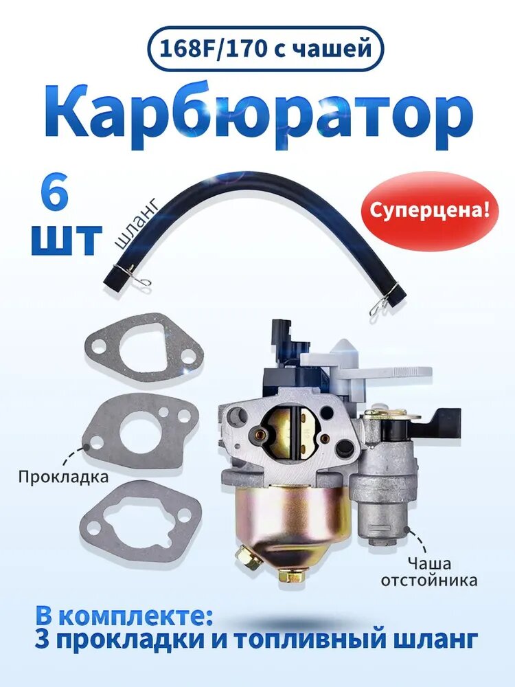 Карбюратор для мотоблоков, мотопомп и двигателей моделей 168F, 168F-1, 168F-2, 170F, GX160 и GX200-Peng-3.3cxj-yan