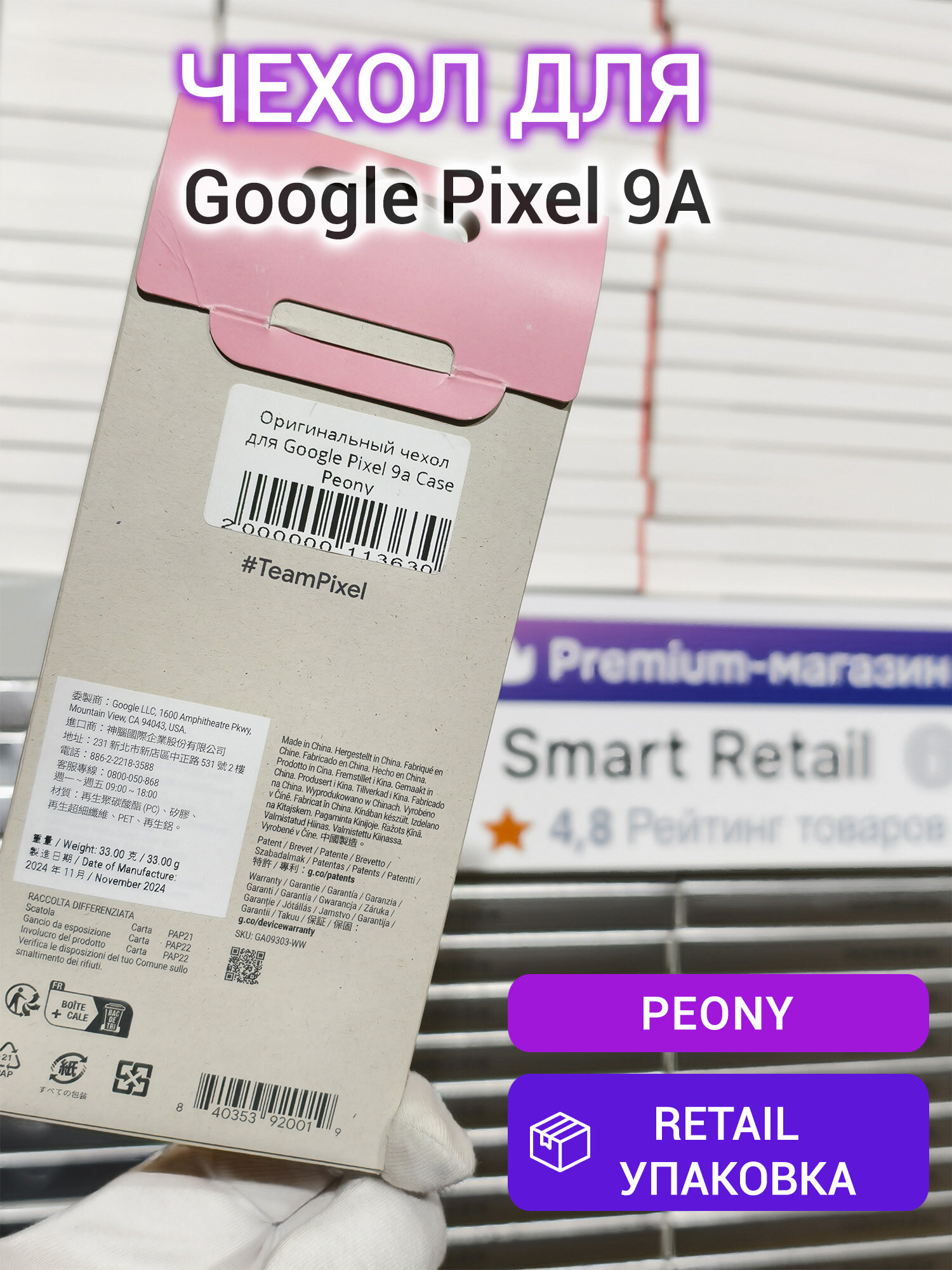 Оригинальный чехол для смартфона Google Pixel 9a Case Peony — фото 1