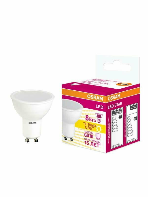 Лампа светодиодная LED OSRAM, MR16, GU10, 8W, 3000K, теплый белый свет