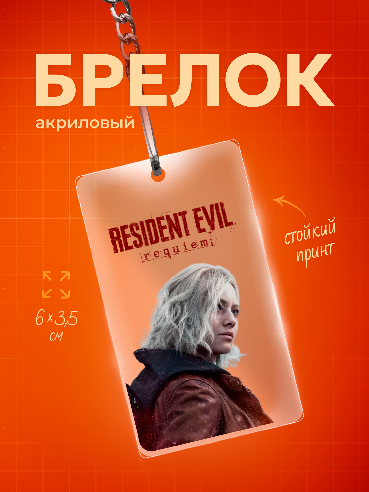 Брелок
