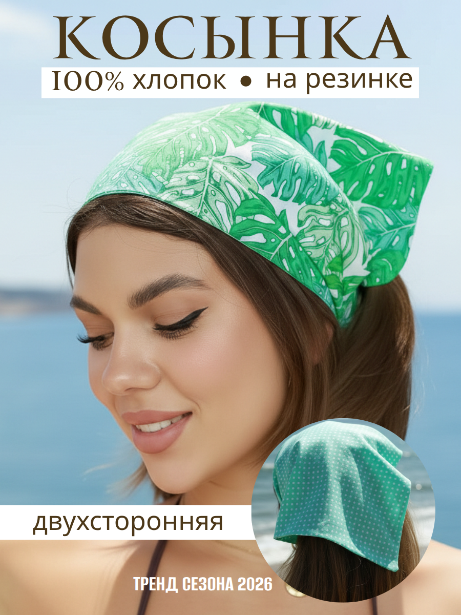 Бандана для женщин