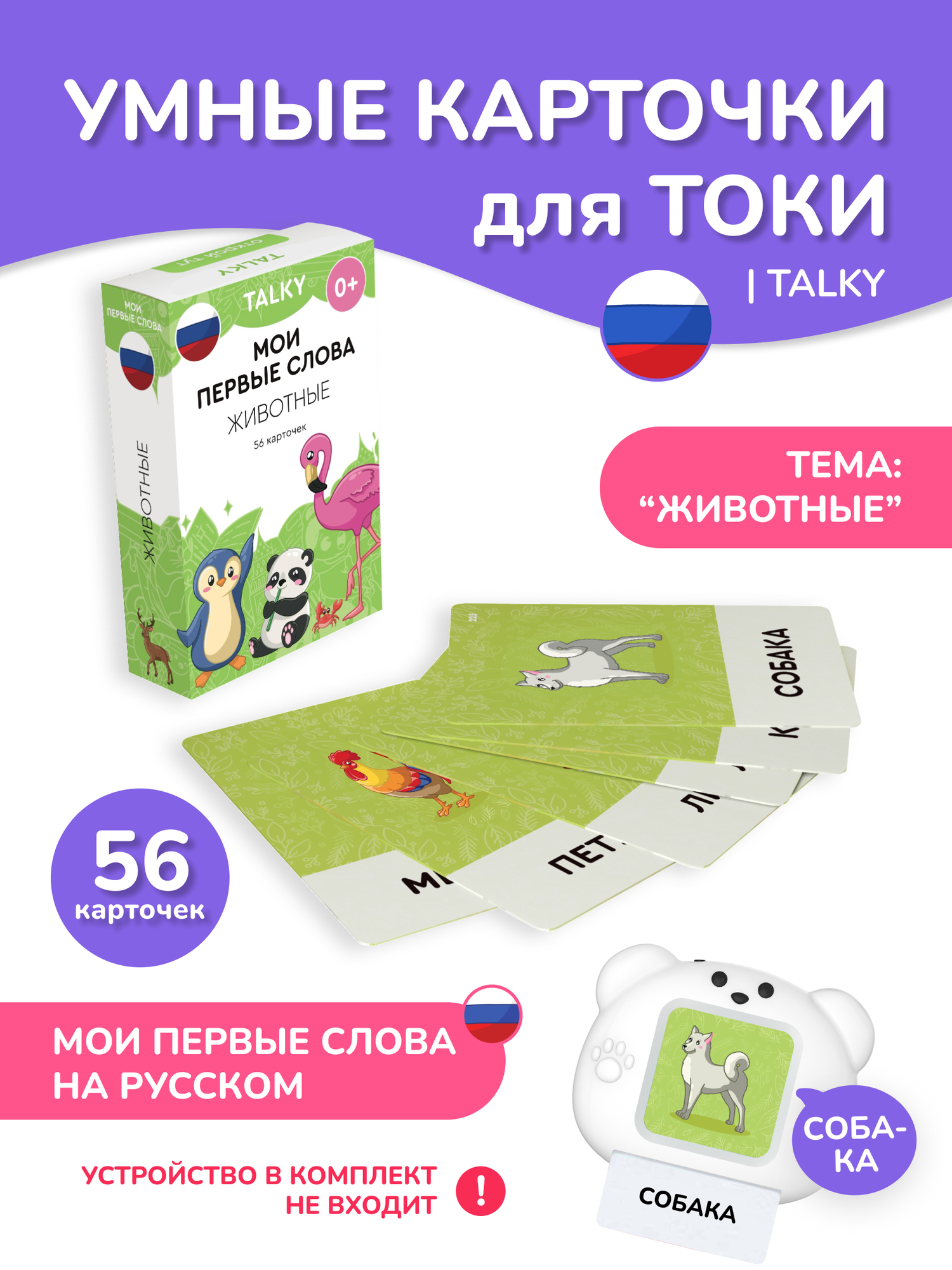 Развивающие карточки для детей LUMICUBE для устройства для чтения TALKY, животные, 56 карточек