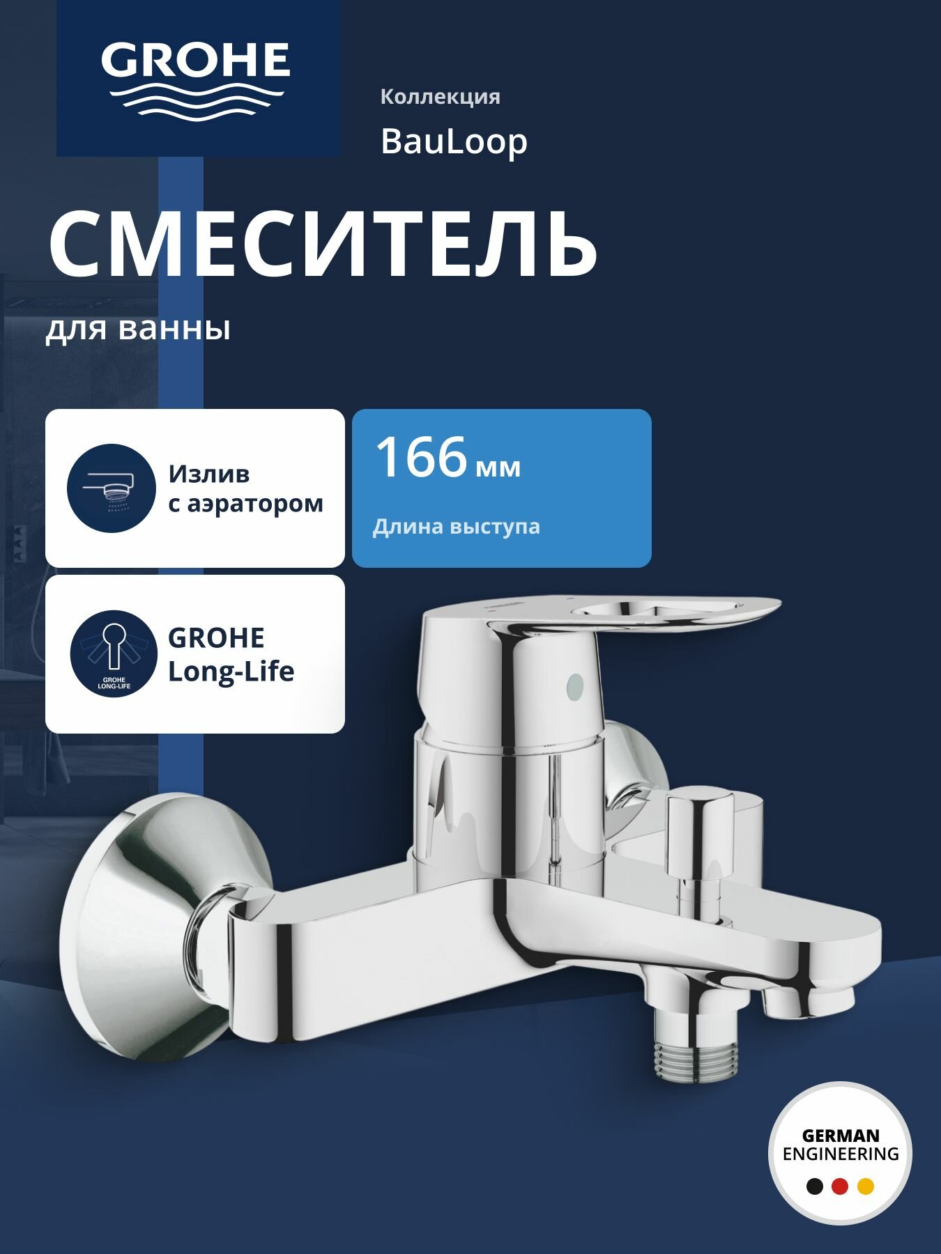 Смеситель GROHE BauLoop 23341000, для ванны, хромированный, рычажный