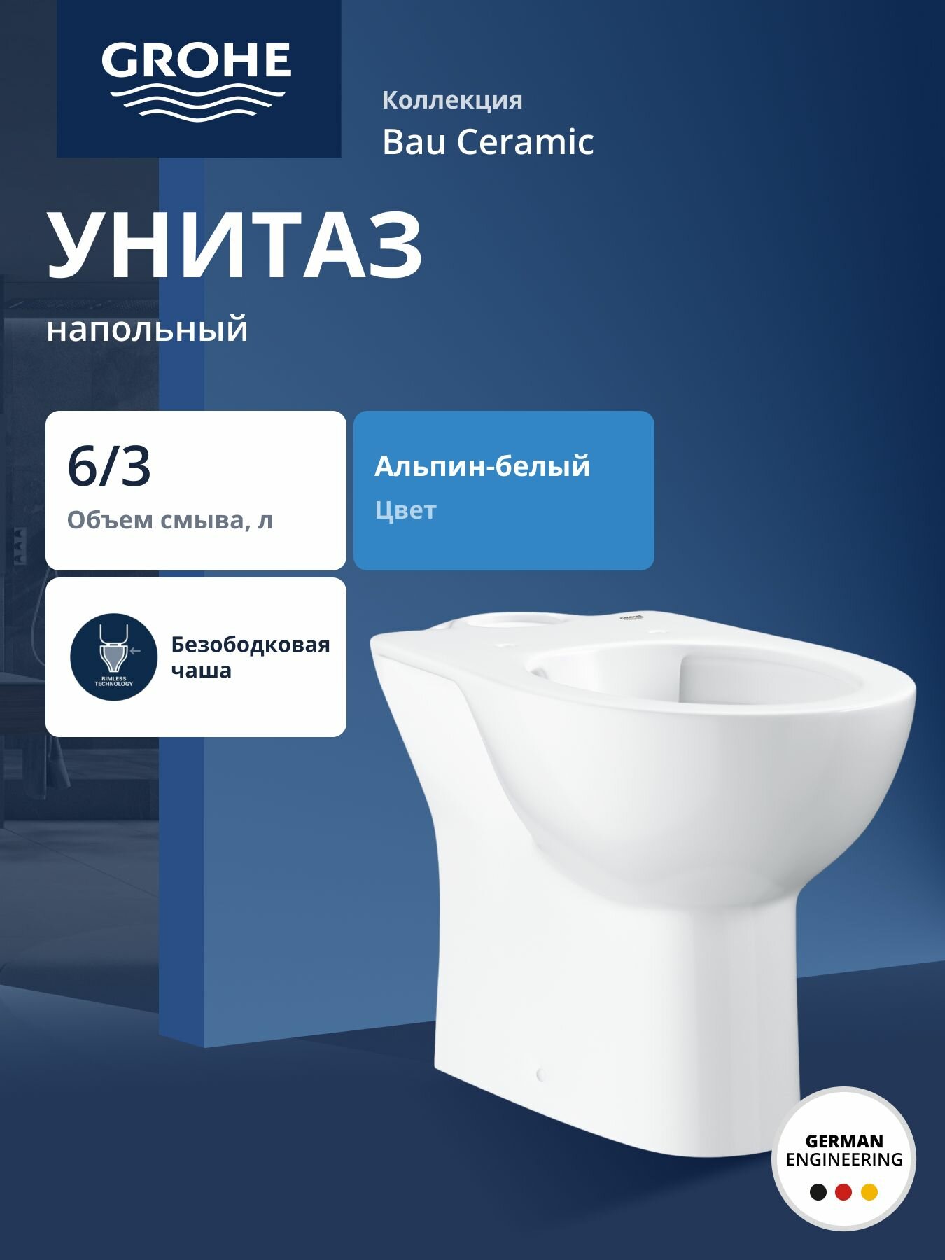 Унитаз напольный для комбинации с бачком наружного монтажа, GROHE Bau Ceramic, альпин-белый, (39349000)