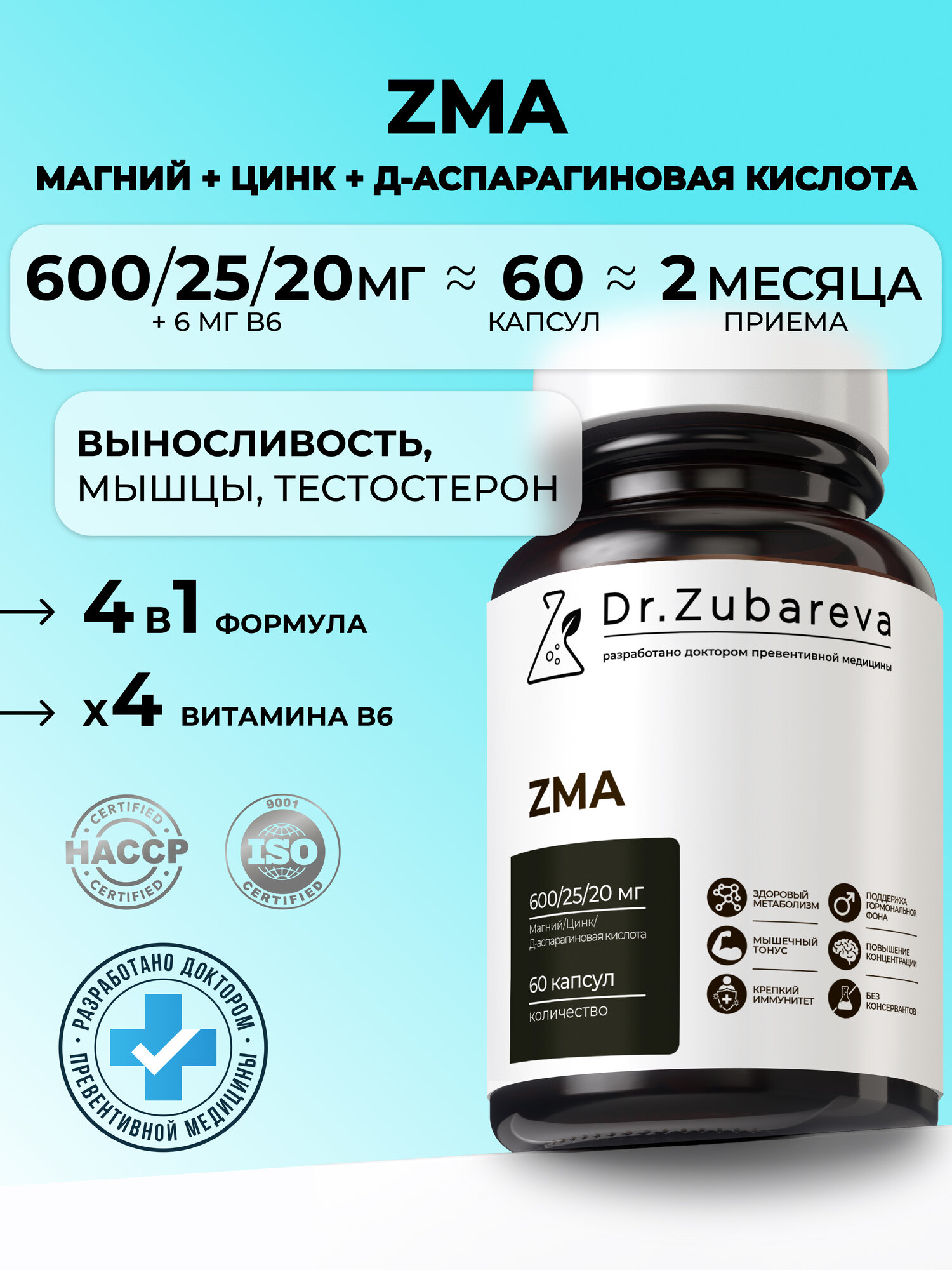 ZMA Dr. Zubareva | Зубарева Цинк (25 мг) + магний (600 мг) + витамин B6