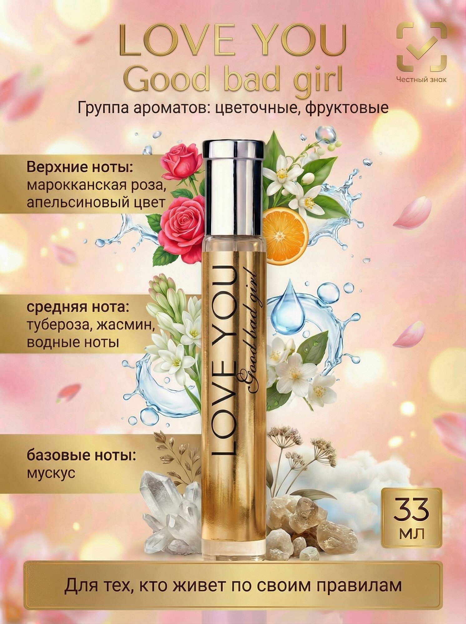 Parfums Eternel Туалетная вода женская Love You Good bad girl