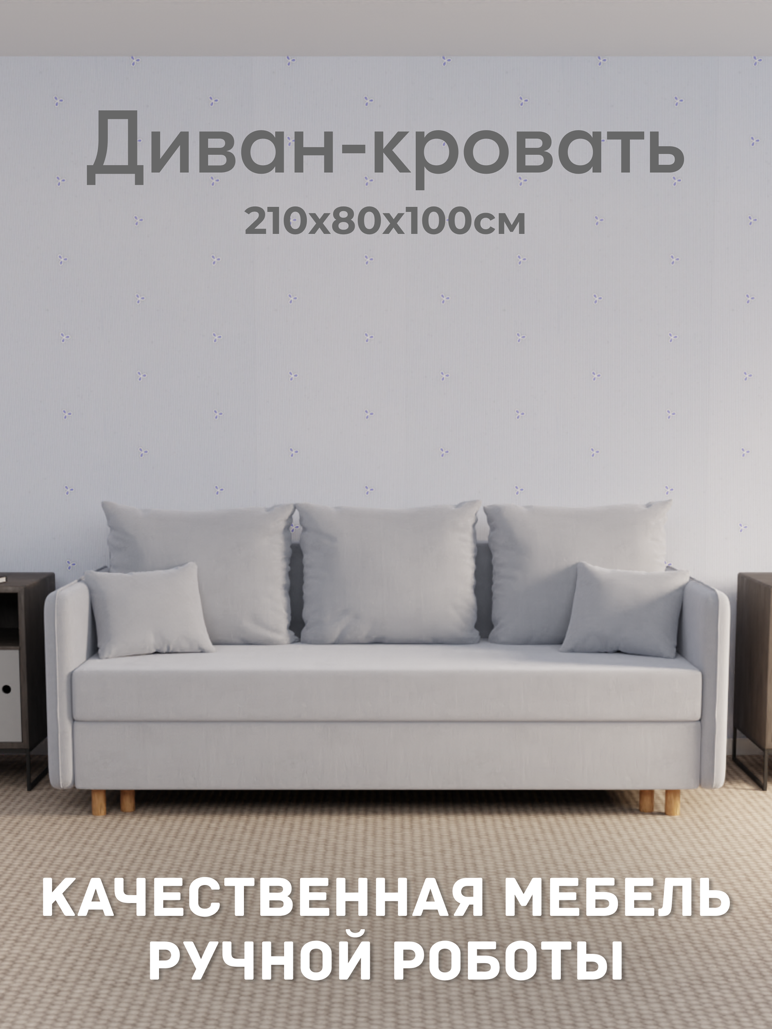 Диван кровать Санти, светло-серый