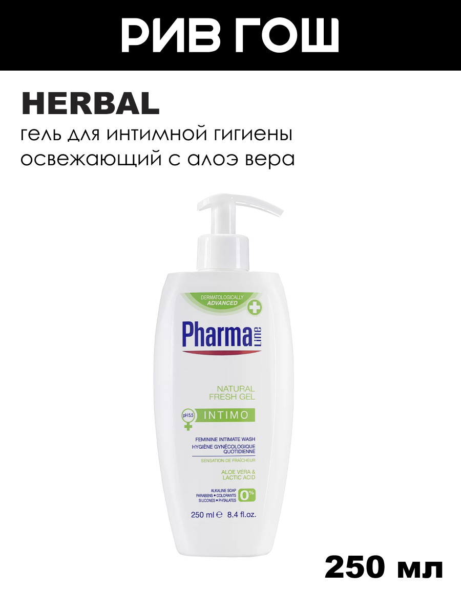 HERBAL Гель для интимной гигиены Свежесть с алоэ вера, 250 мл