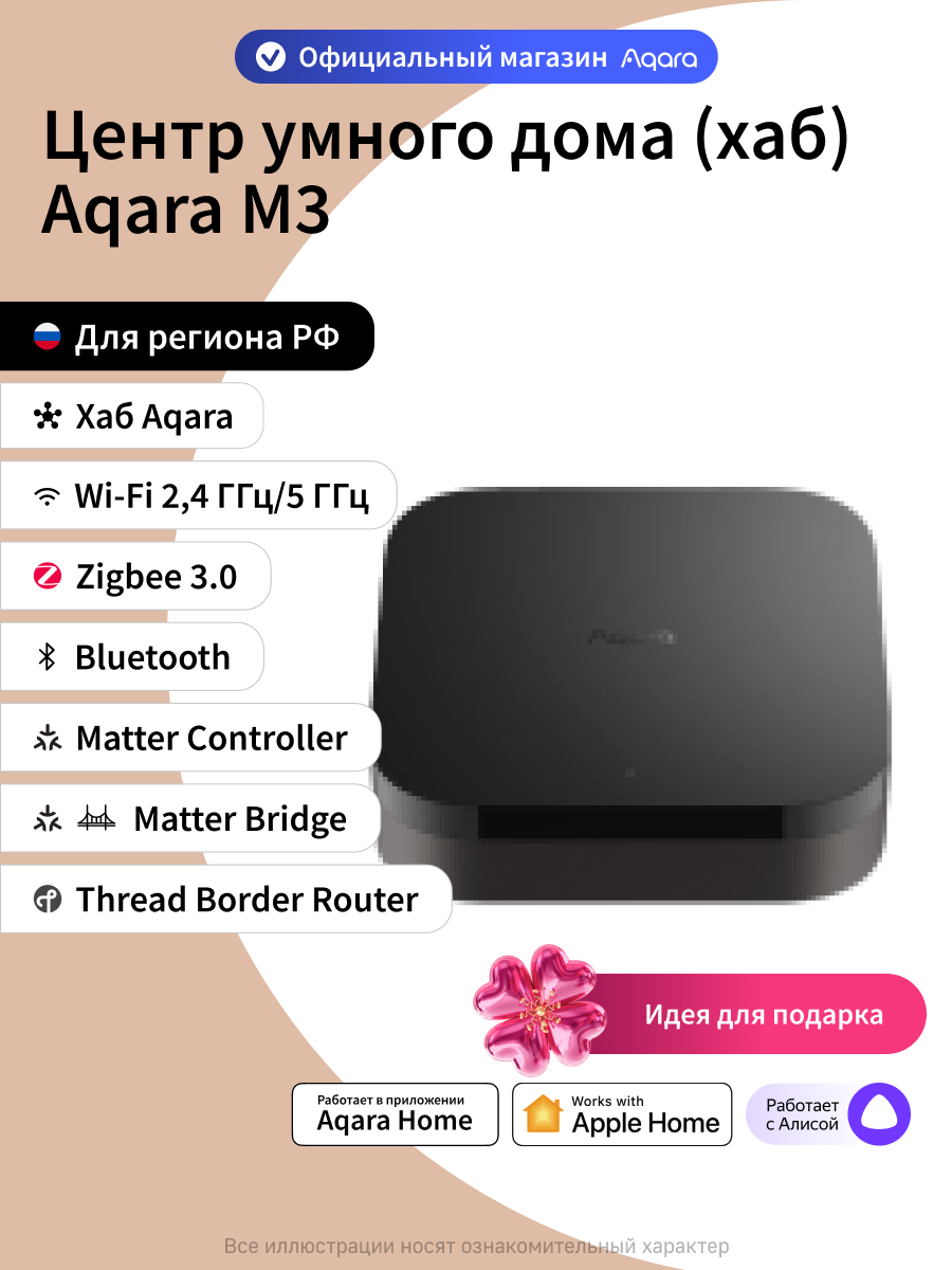 Центр умного дома (хаб) Aqara M3 HM-G01D, ZIgbee/Thread, черный