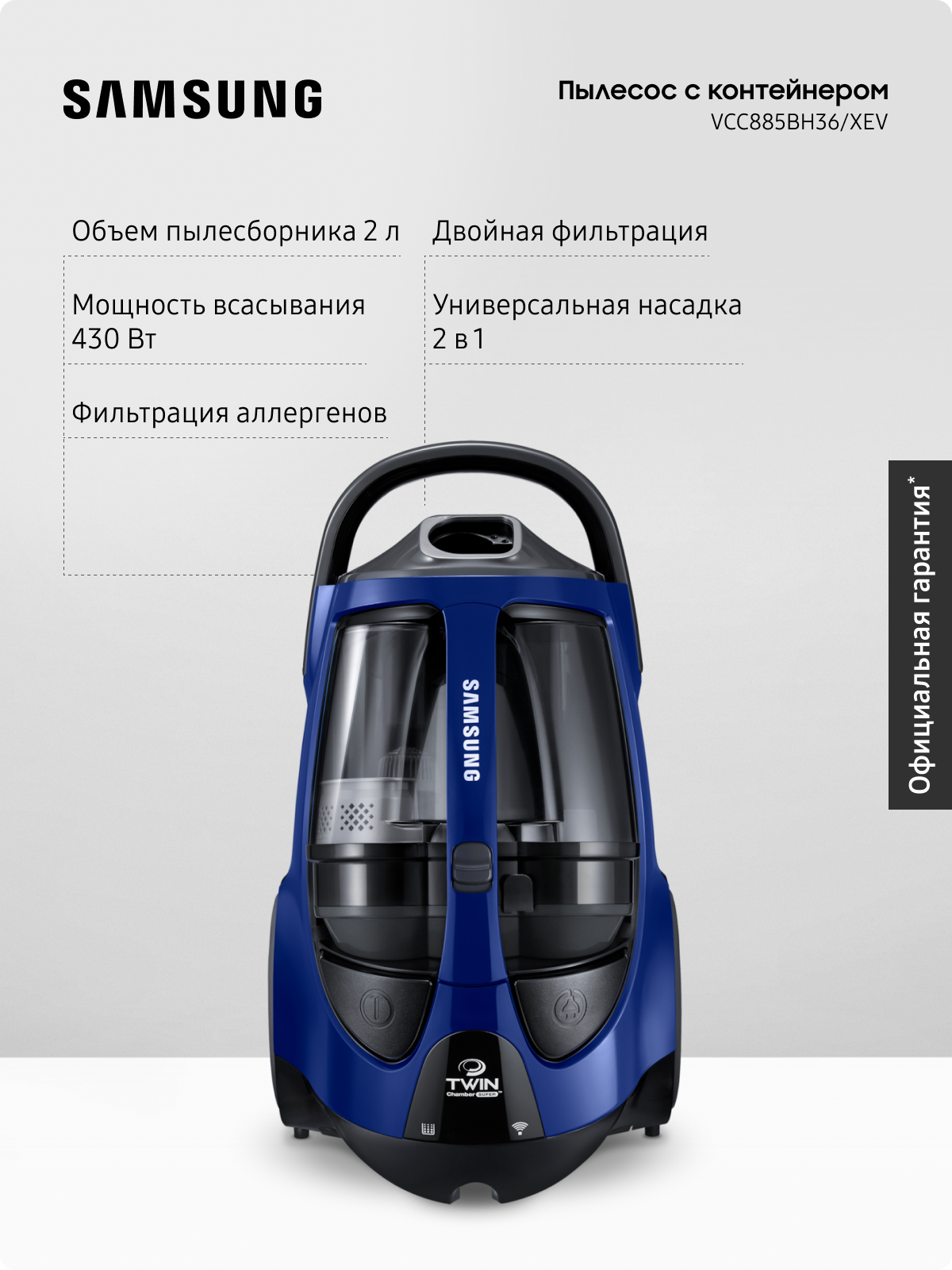 Проводной пылесос для дома с контейнером Samsung VCC885BH36/XEV, 2200 Вт, 2 л, с фильтрацией и автосматыванием сетевого шнура, синий