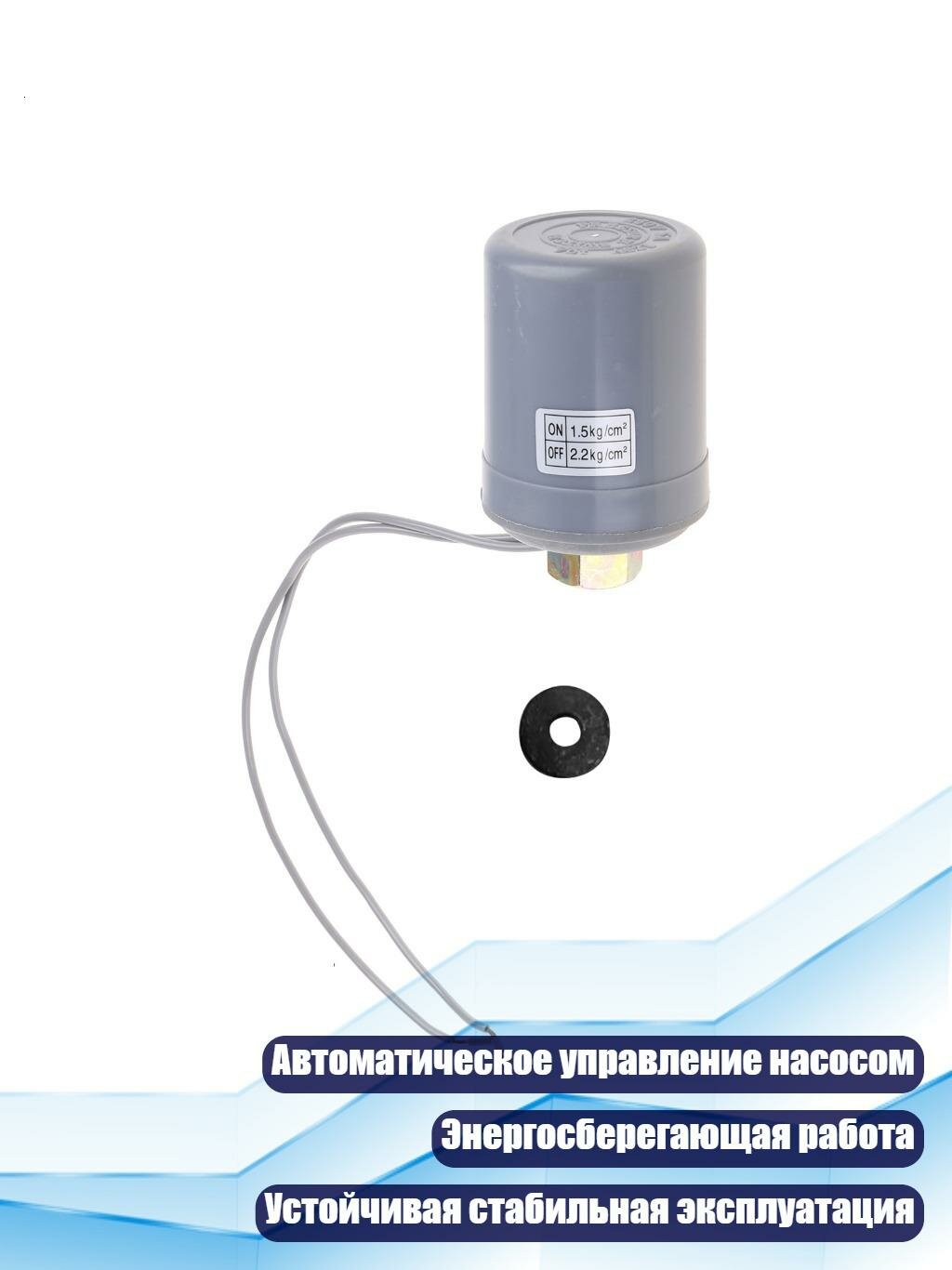 Контроллер давления для водяного насоса, Давление от 1,5 до 2,2 - внутренний провод в 2 точках