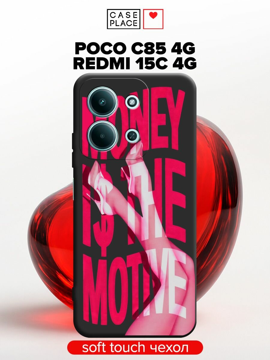 Чехол на Xiaomi Redmi 15C 4G/Poco C85 4G / Редми 15C 4G/Поко C85 4G с принтом "Money"