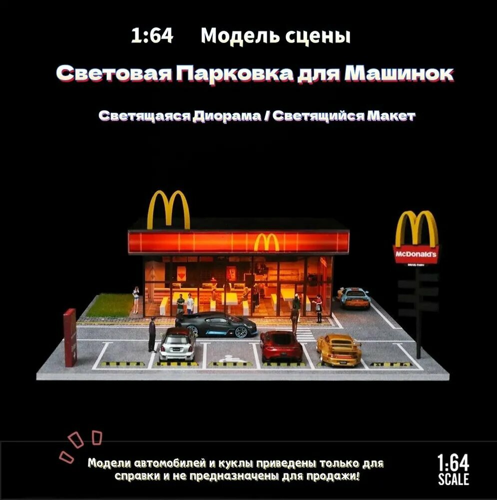 1:64 Световая Парковка для Машинок - Модель сцены автомобиля McDonald's, Красная, ABS пластик