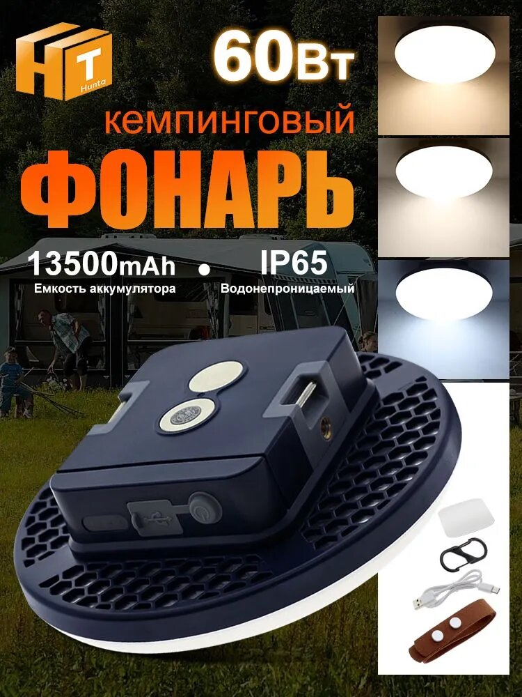 Кемпинговый фонарь Hunta аккумуляторный Встроенный аккумулятор защита IP68 арт. Hunta