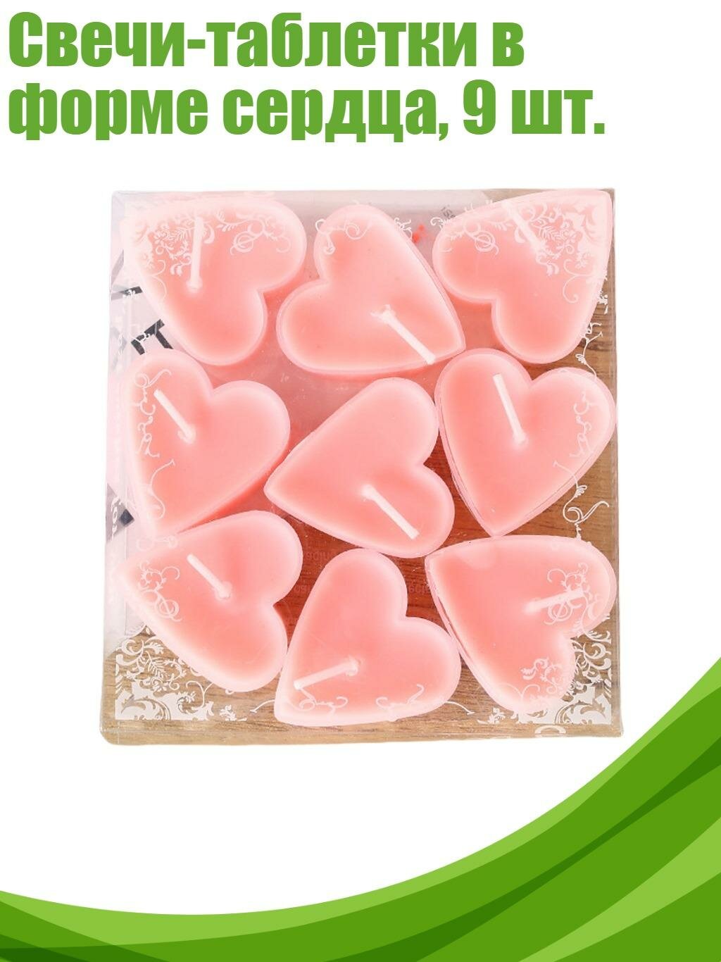 Свечи-таблетки в форме сердца, 9 шт, Розовый