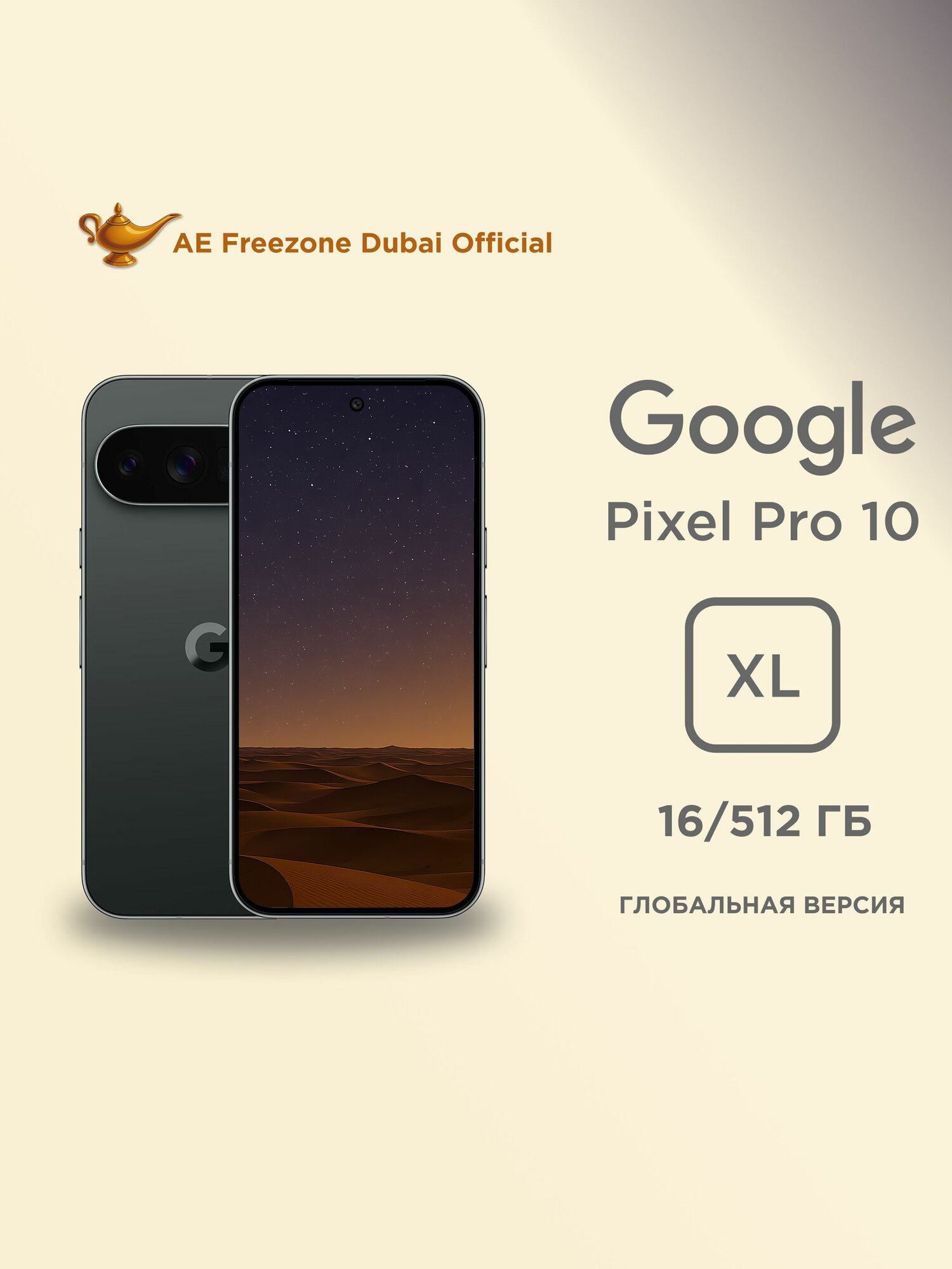 Смартфон Google Pixel 10 Pro XL, 16/512 Gb, 6.8", цвет Obsidian (Обсидиан)
