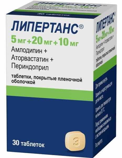 Липертанс таблетки п/о плен. 5мг+20мг+10мг 30шт