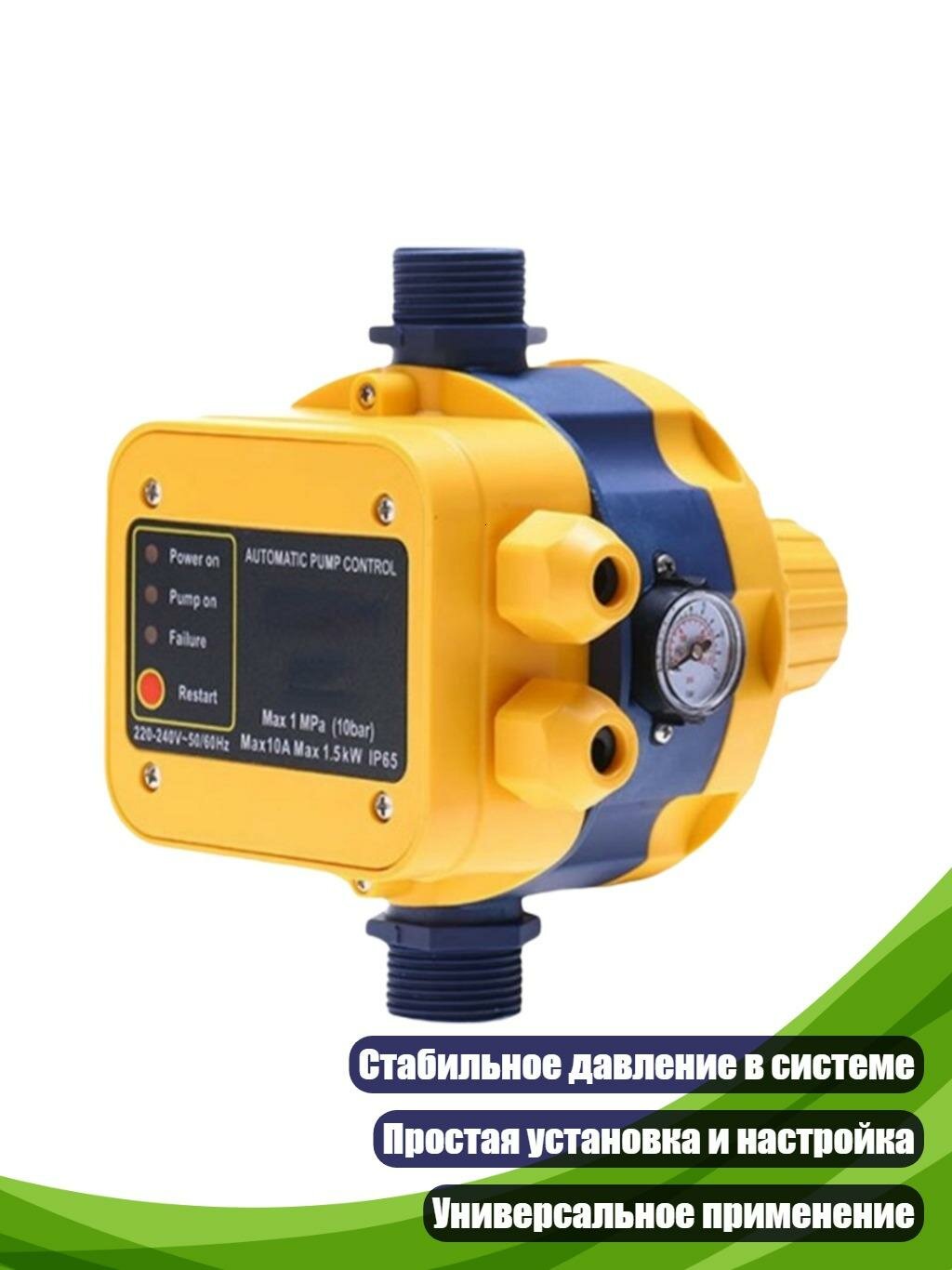 Автоматический контроллер водяного насоса, Pc5