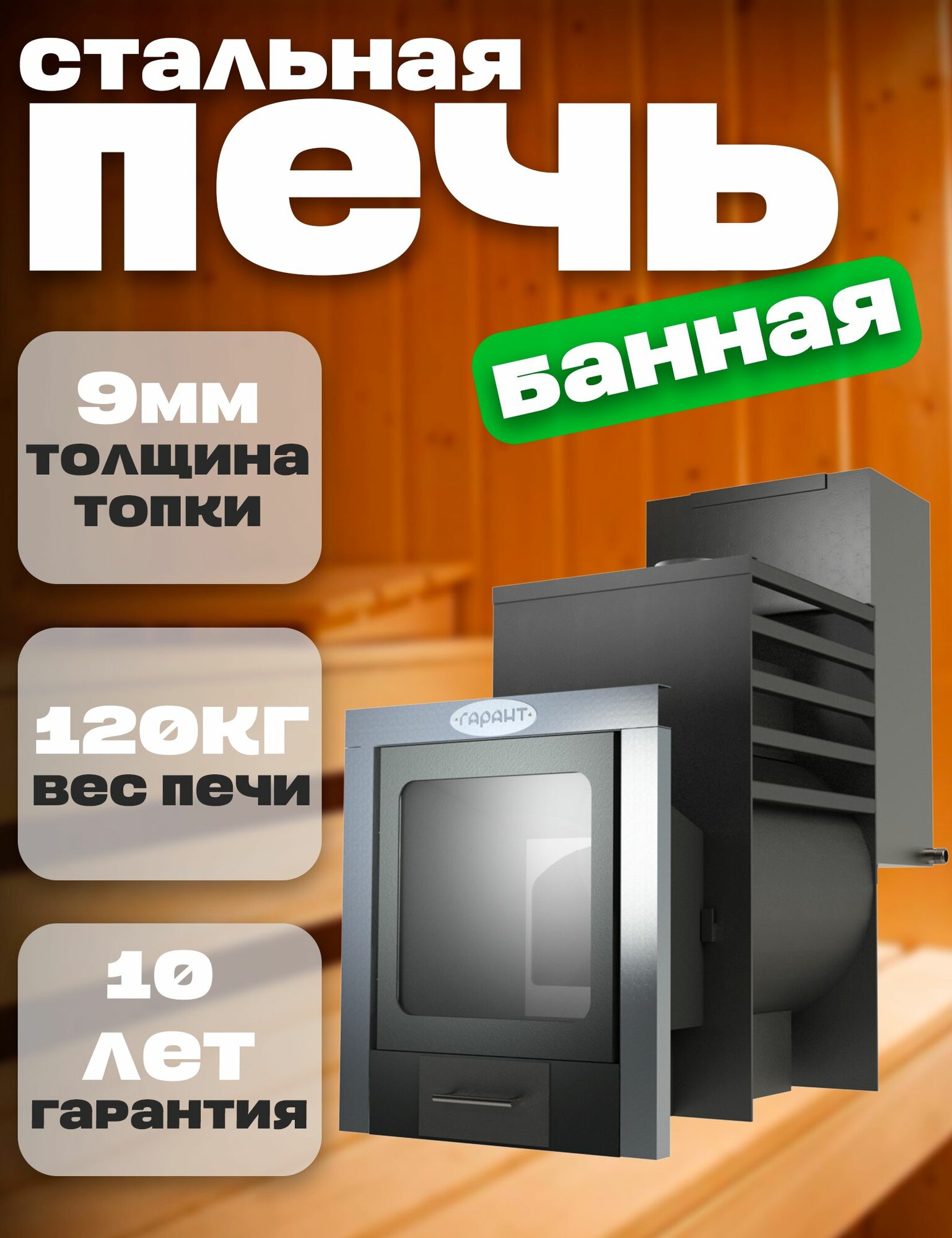 Дровяная печь для бани Антей со стеклянной дверцей, вент. - 40