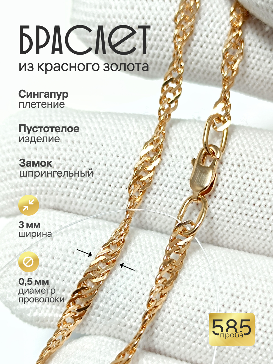 Браслет, красное золото, 585 проба