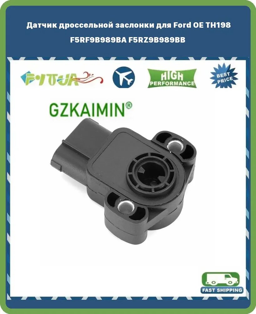 1шт Датчик дроссельной заслонки для Ford OE TH198 F5RF9B989BA F5RZ9B989BB